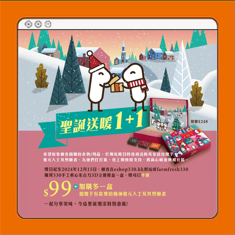 Social Giving 1 + 1 – eshop330