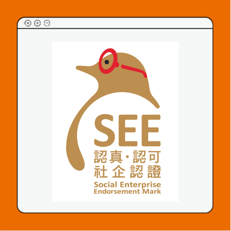 SEE Mark社企認證 – eshop330