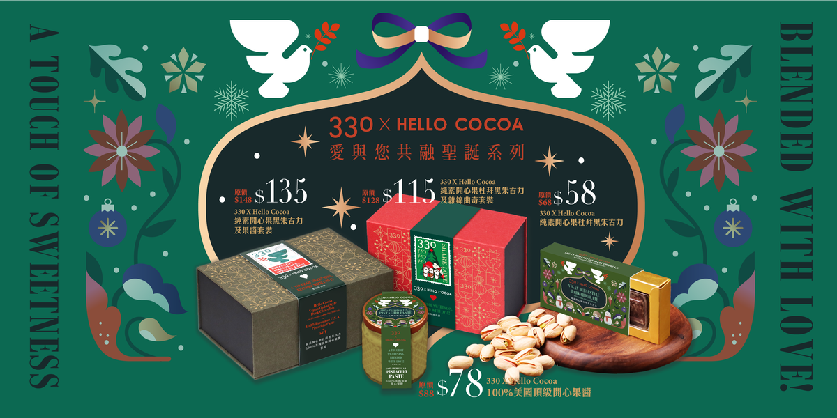 eshop330 | 香港社企 | 優質有機健康食品網上商店 | 節日禮品．月餅．聖誕禮品．賀年糕點．蘿蔔糕．送暖1+1福袋
