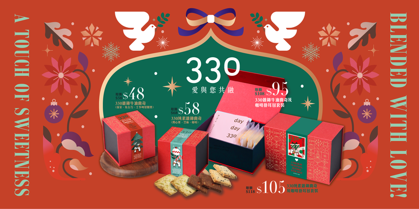 eshop330 | 香港社企 | 優質有機健康食品網上商店 | 節日禮品．月餅．聖誕禮品．賀年糕點．蘿蔔糕．送暖1+1福袋